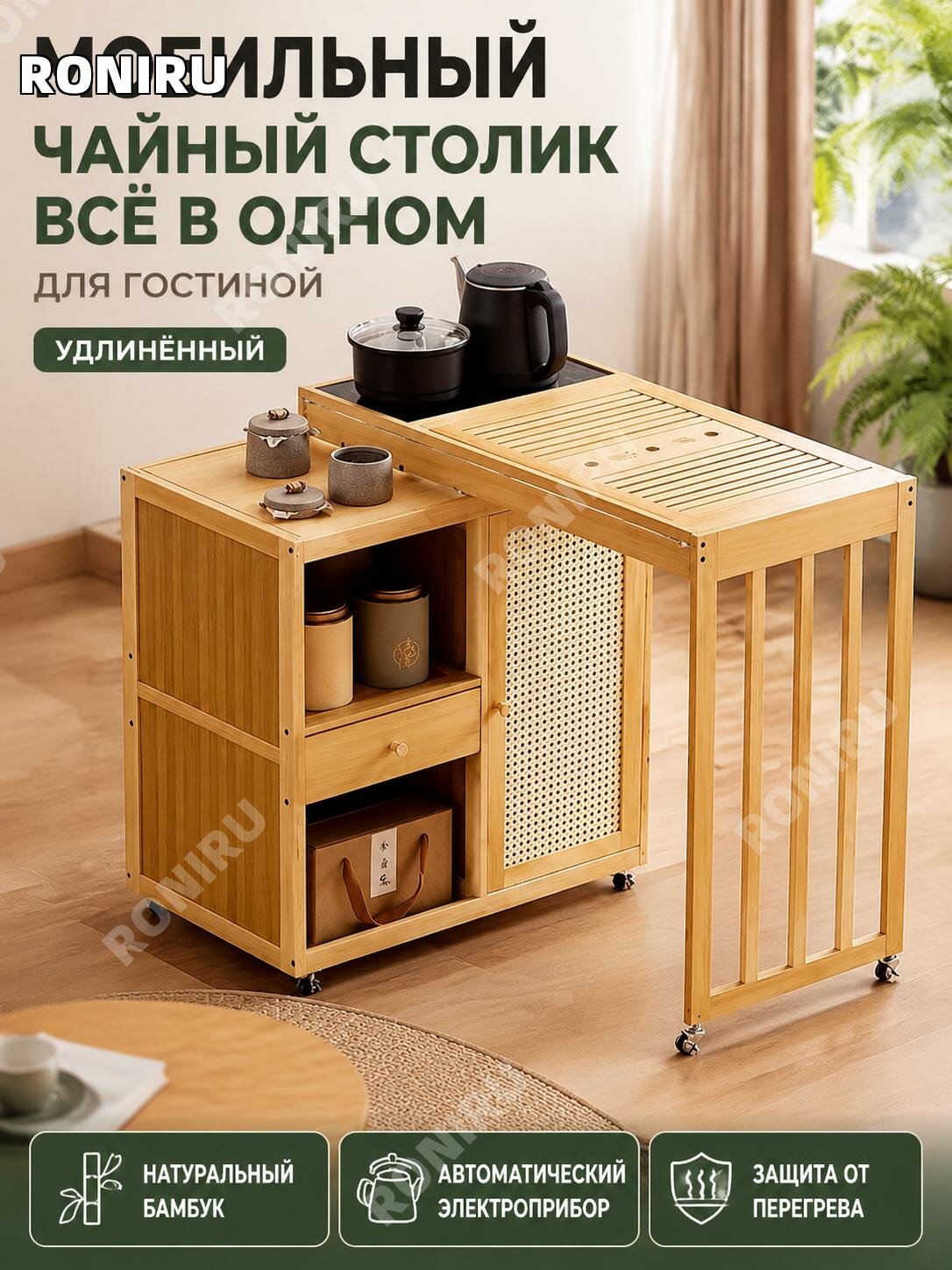 Чайный столик для гостиной, передвижная тумба для воды и чаепития с бамбуковой панелью, защитой от ожогов и автоматическим прибором