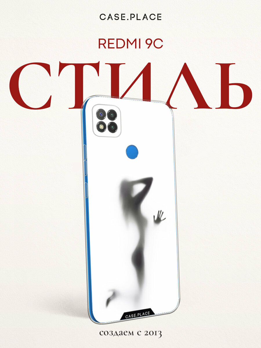 Чехол на Xiaomi Redmi 9C / Сяоми Редми 9C с принтом "Стекло в душе"