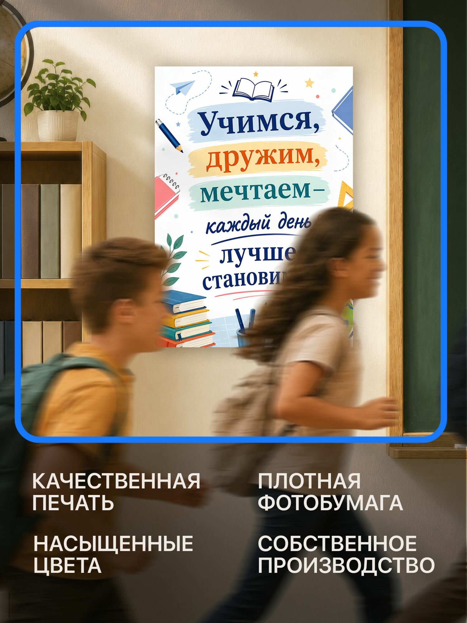 Плакат Девиз класса для школы, в класс — фото 1