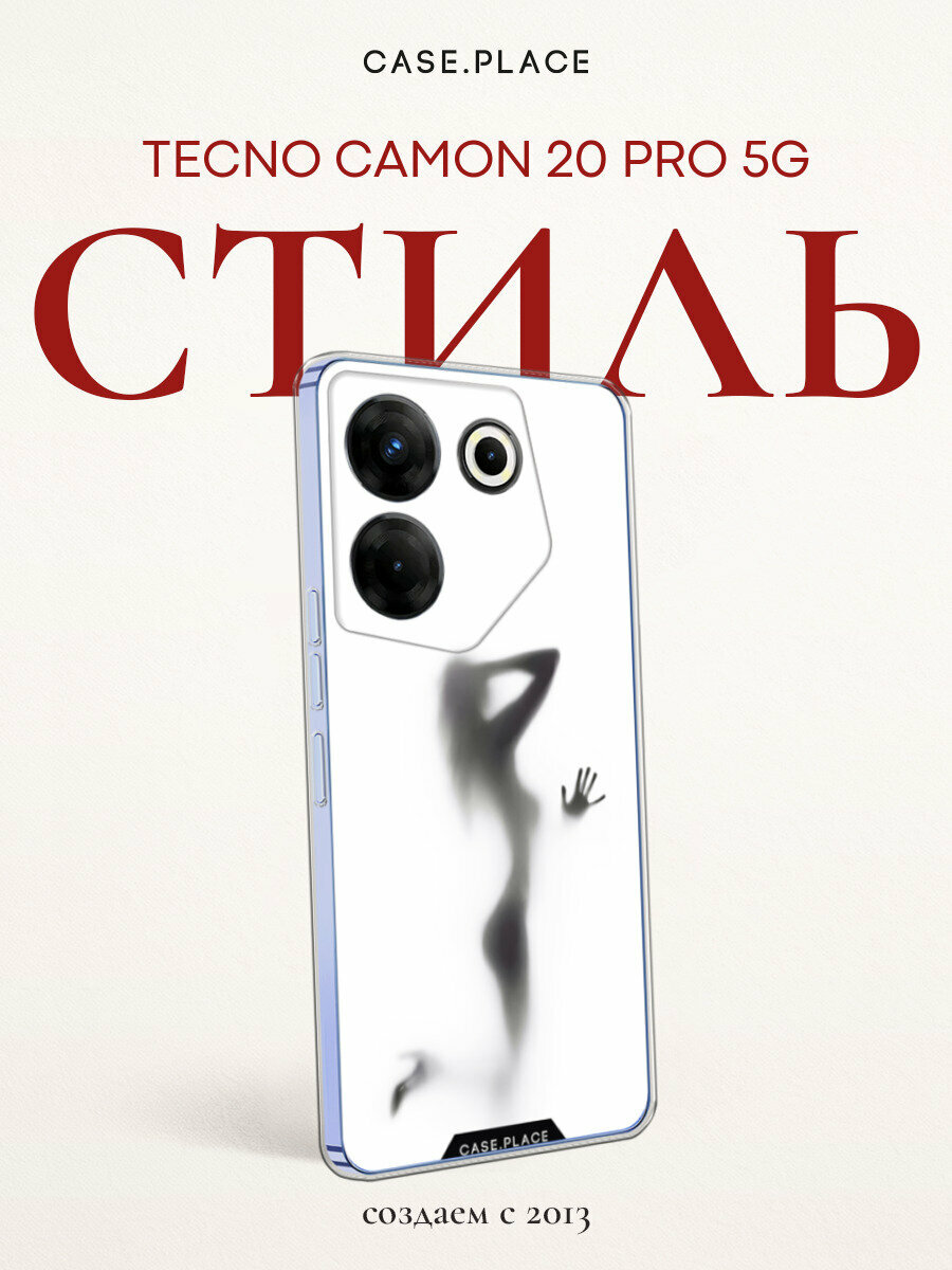 Чехол на Tecno Camon 20 Pro 5G / Текно Камон 20 Про 5G с принтом "Стекло в душе"