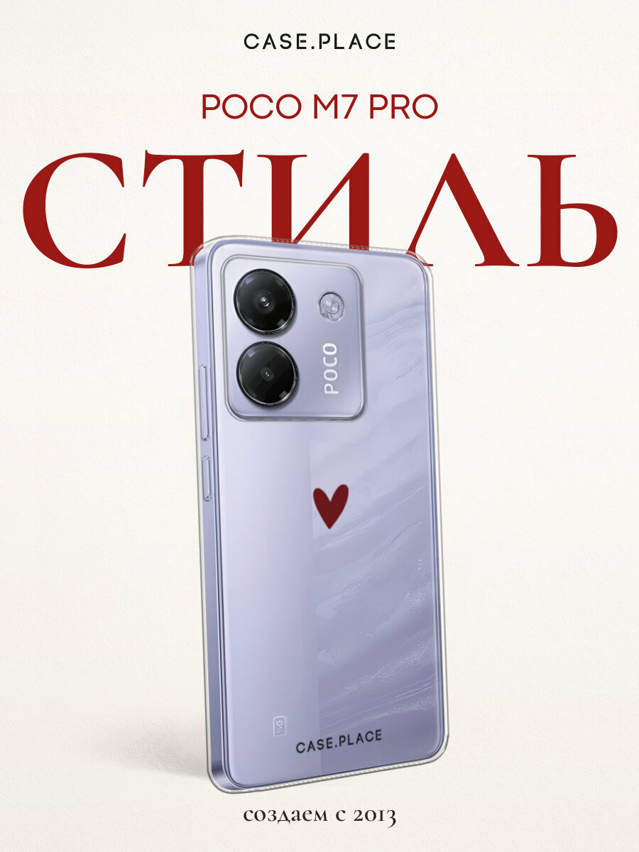 Чехол на Poco M7 Pro / Поко М7 Про с принтом "Маленькое красное сердечко - 14 февраля", прозрачный
