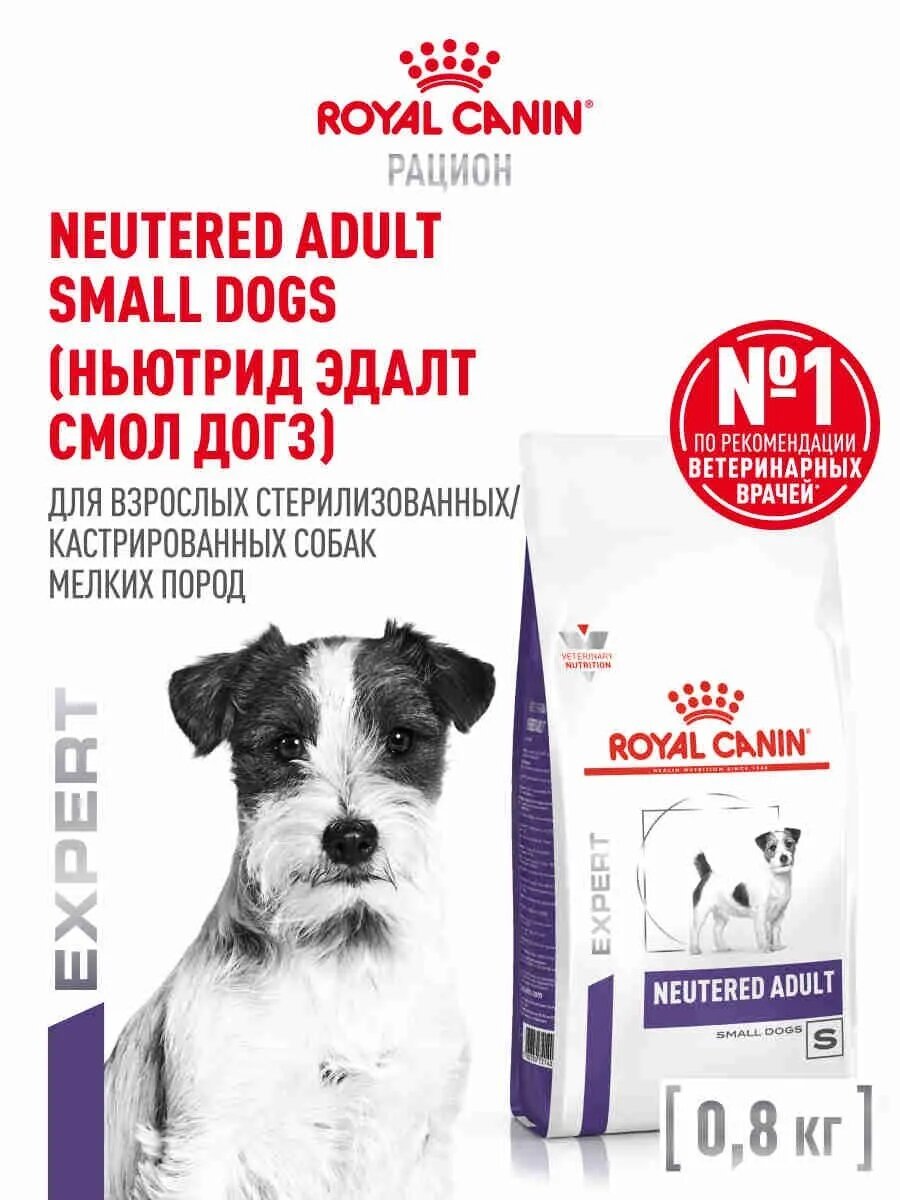Сухой корм Royal Canin Neutered Adult Small Dogs для стерилизованных / кастрированных взрослых собак мелких пород, 800 г