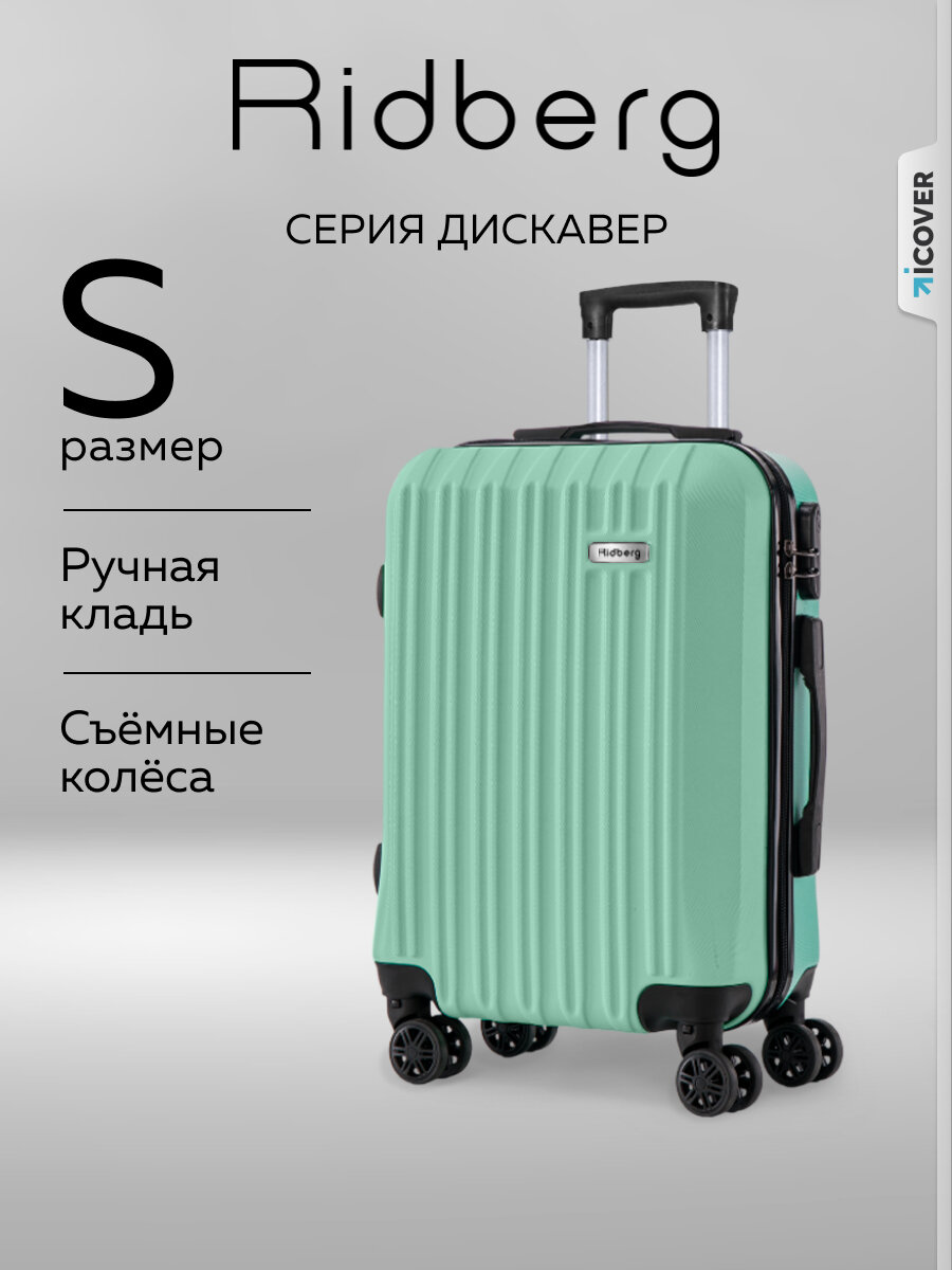 Чемодан 