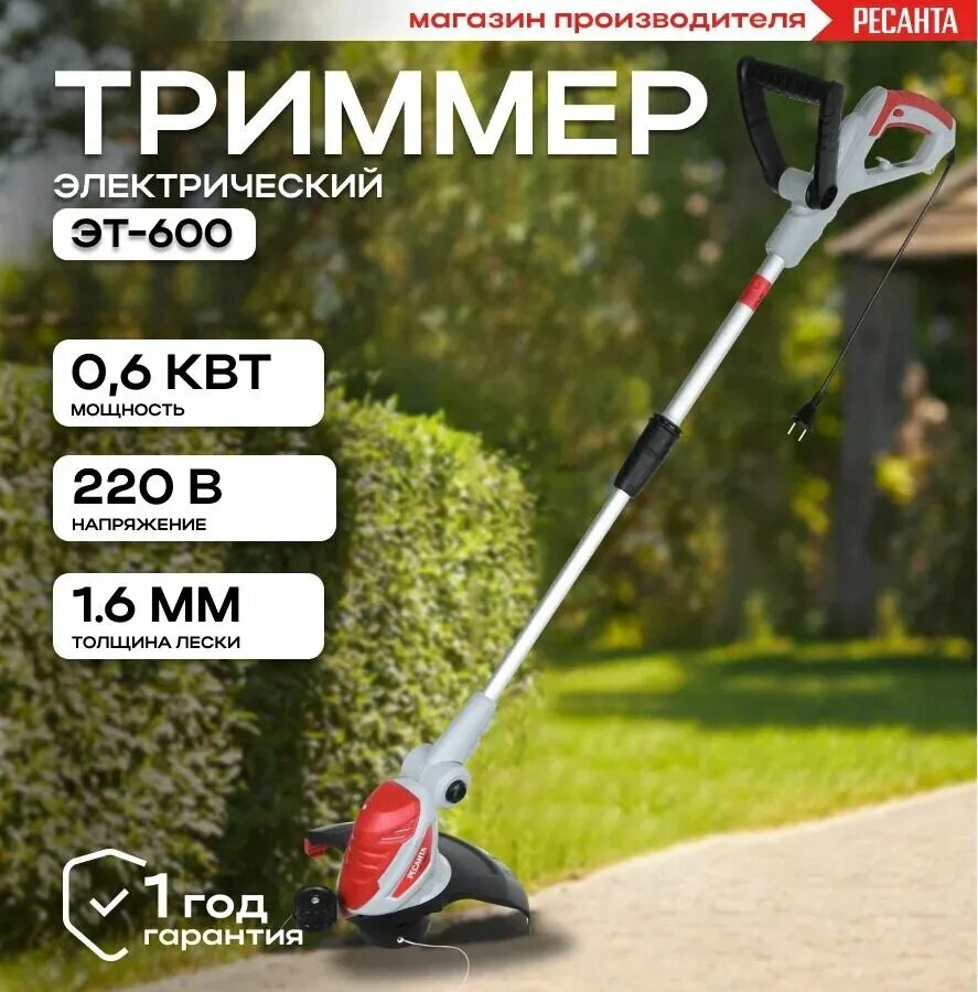 Триммер для травы электрический Ресанта ЭТ-600/ Электрокоса