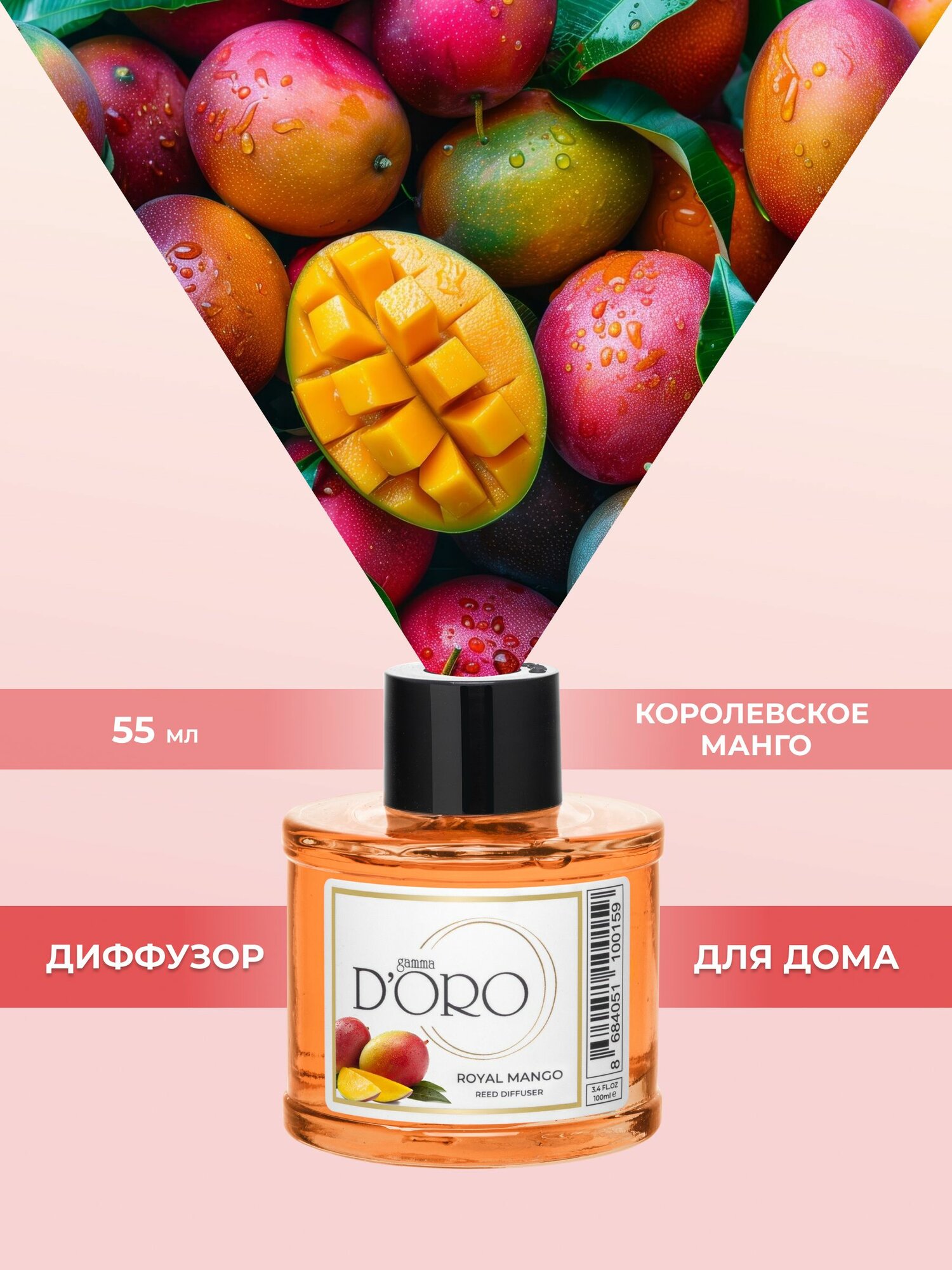 GAMMA D'ORO Аромадиффузор с палочками Манго 55 мл, французские масла, до 8 недель