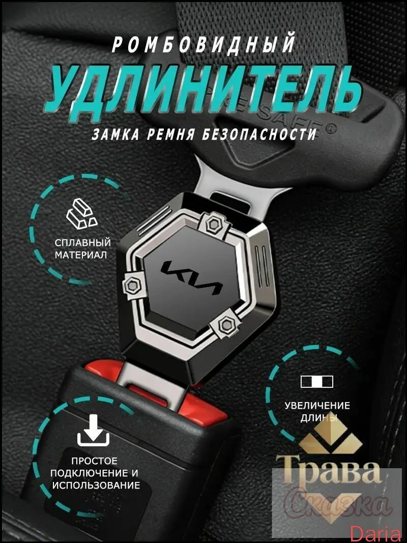 Заглушки креплений ремней в салон авто универсальный набор,1 шт для Киа