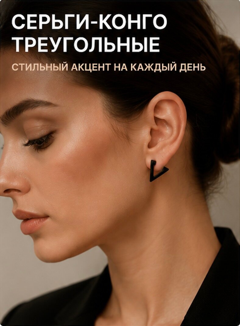 Серьги конго