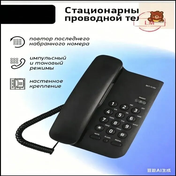 Черный проводной телефон BBK BKT74, популярный