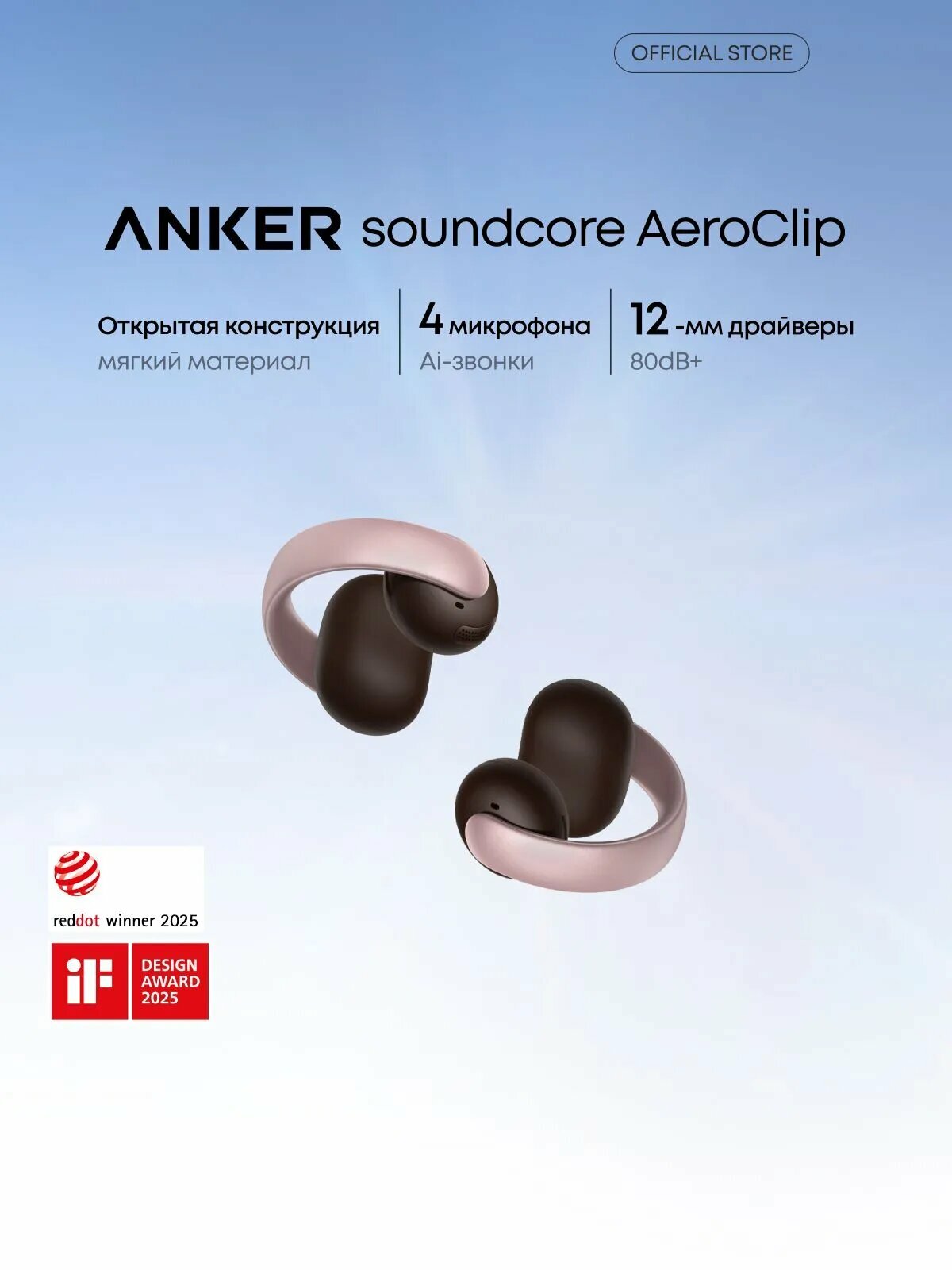 Беспроводные наушники Anker SoundCore AeroClip, с шумоподавлением, открытые