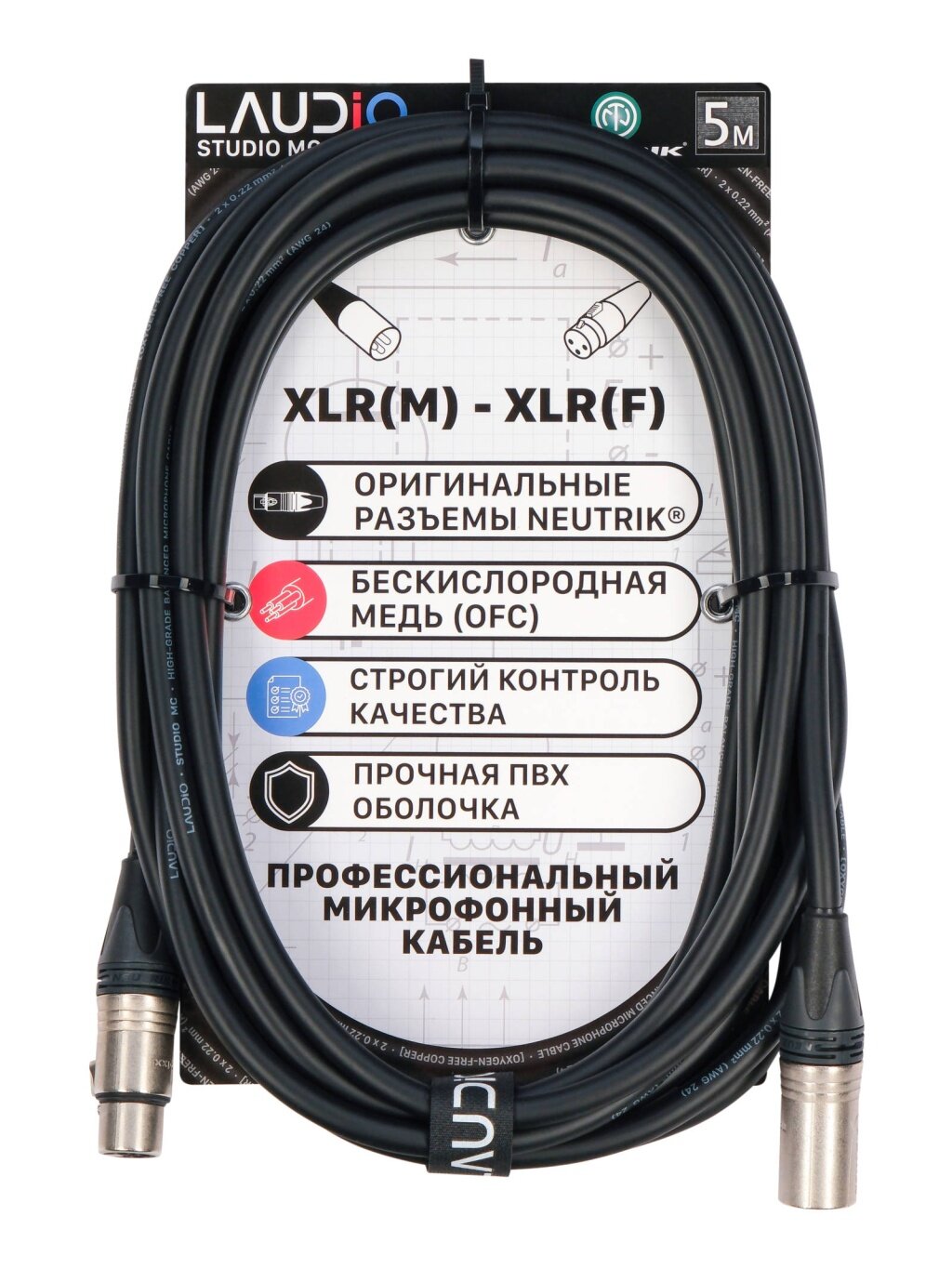LA-N-MC/5 - STUDIO SERIES (NEUTRIK), Микрофонный кабель, XLR, 5 метров, LAudio