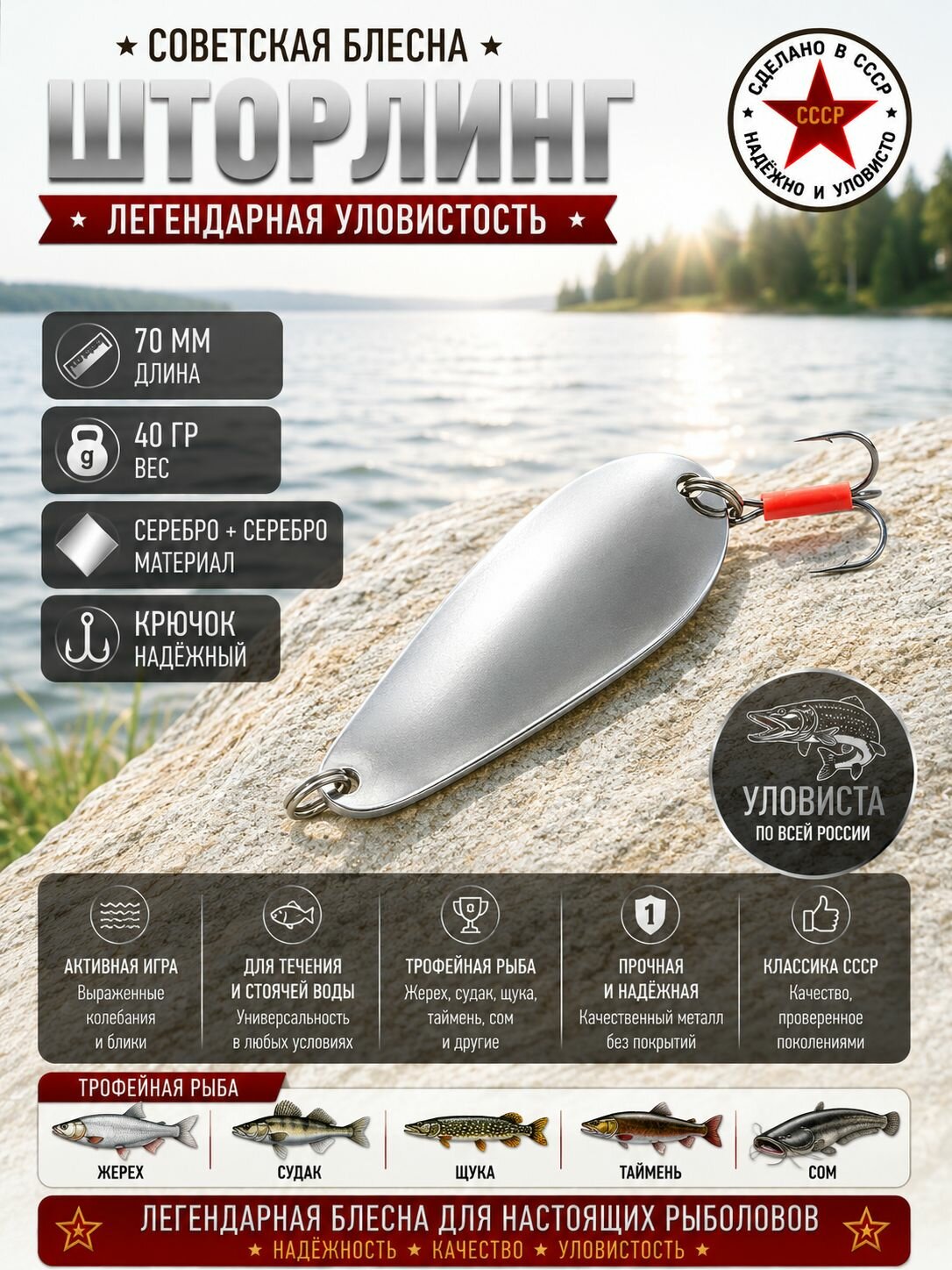 Советская Блесна шторлинг (серебро + серебро) 70 мм 40 гр