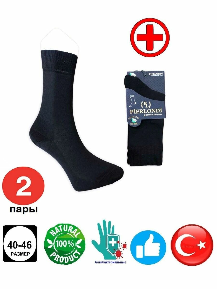 Мужские медицинские носки из бамбука PIER LONDI DIABETIC P-130 упаковка 2 пары . Носки диабетические