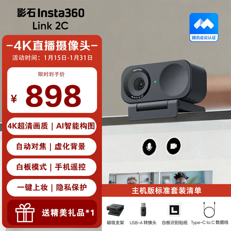 Insta360 Link 2C 4K конференц-камера с ИИ-трекингом и автоматической компоновкой изображения USB-C беспроводная чёрная