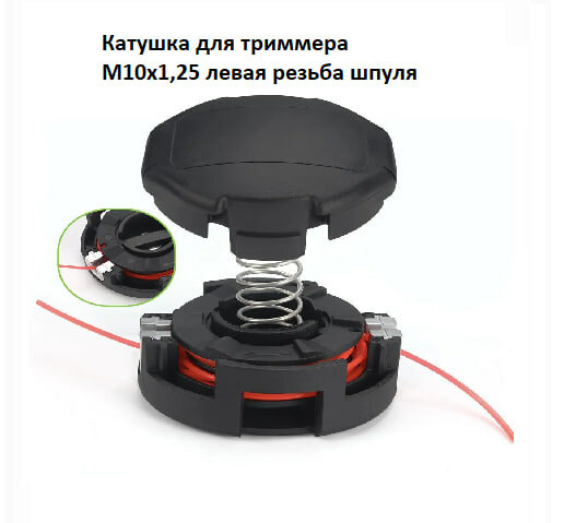 Катушка для триммера Mac Allister MBCP43-2