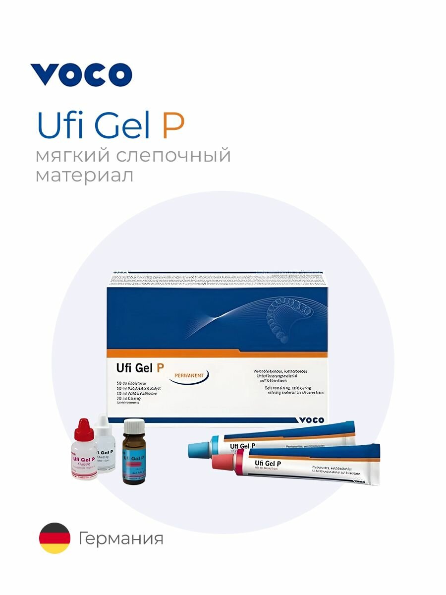 Ufi Gel Р (Уфи Гель П) мягкий материал холодной полимеризации, Voco