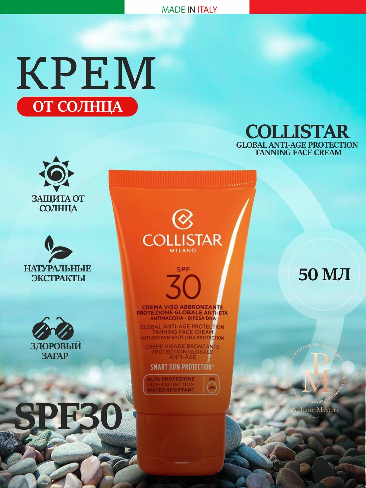 Collistar - Global Anti-Age Protection Tanning Face Cream SPF30 Солнцезащитный крем против пигментных пятен 50 мл (б/упаковки)