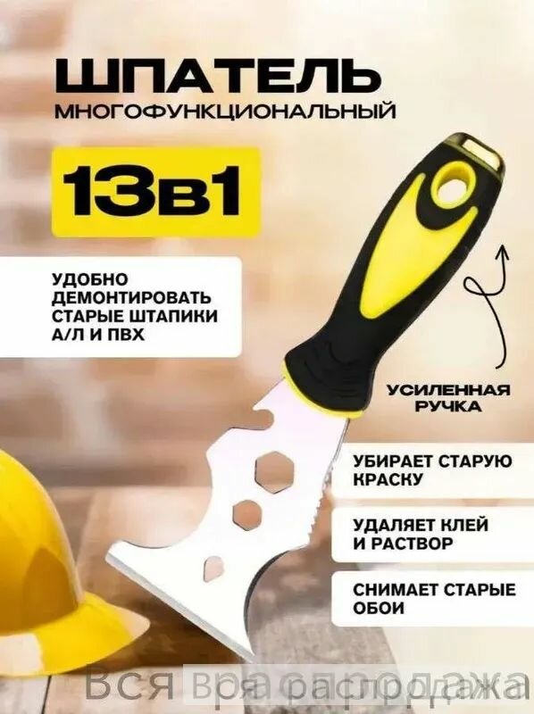 Шпатель скребок строительный многофункциональный