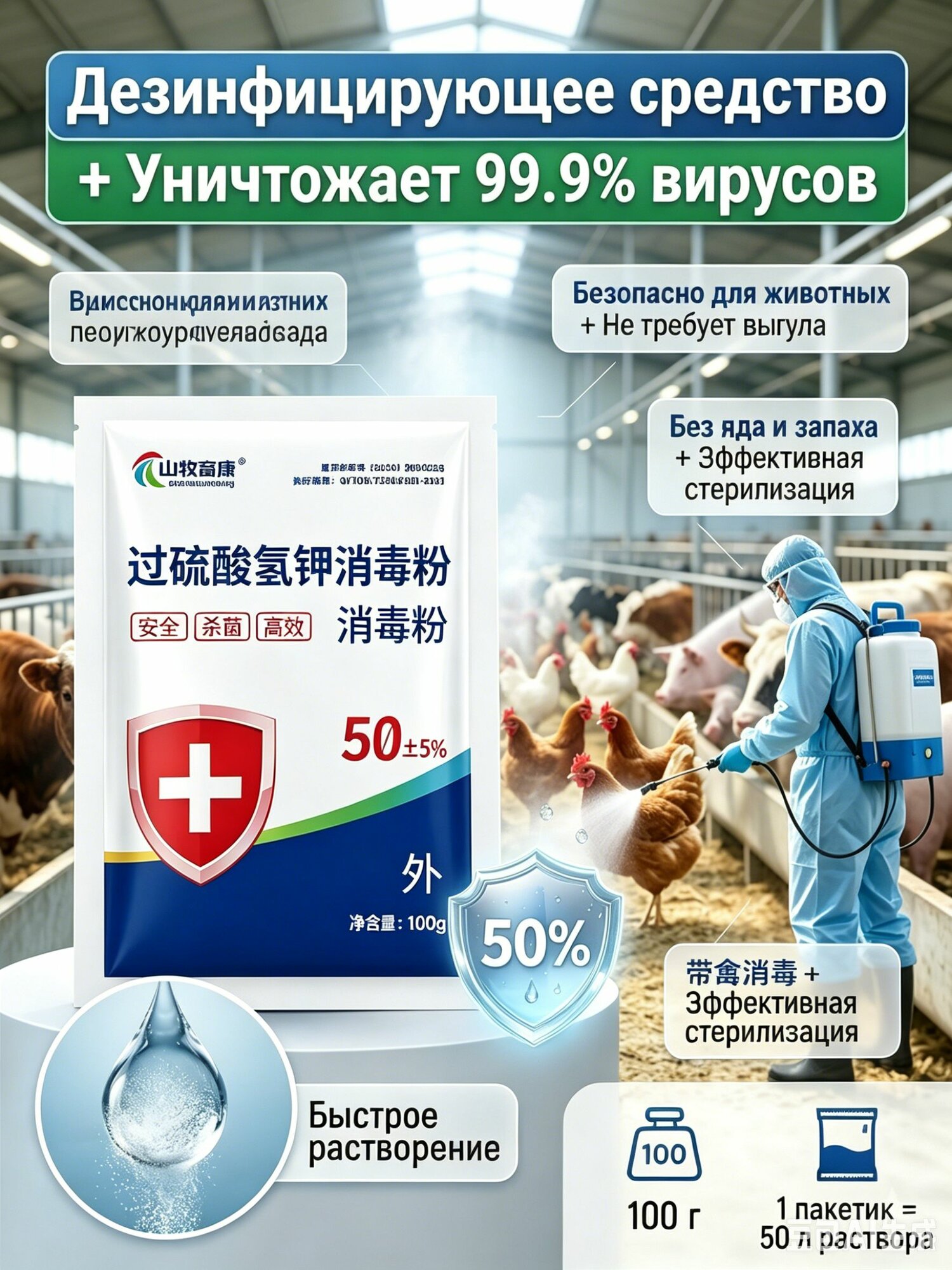 Дезинфицирующее средство для курятника