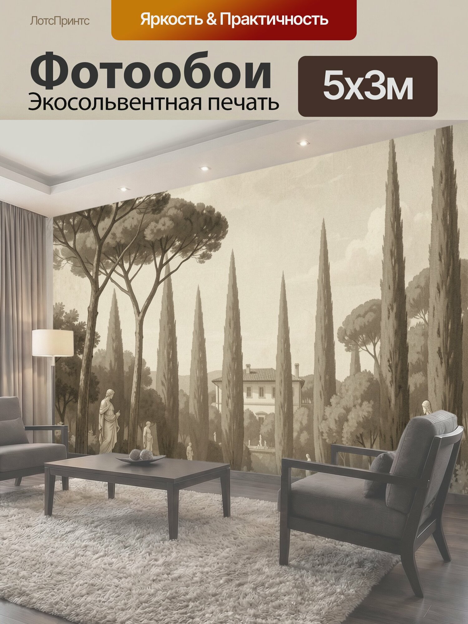 Фотообои "Итальянский сад с виллой. Старинный ландшафт в бежево-серых тонах: кипарисы, мраморные статуи, тенистые аллеи и дом на фоне неба." 500x300 см. экосольвентная печать