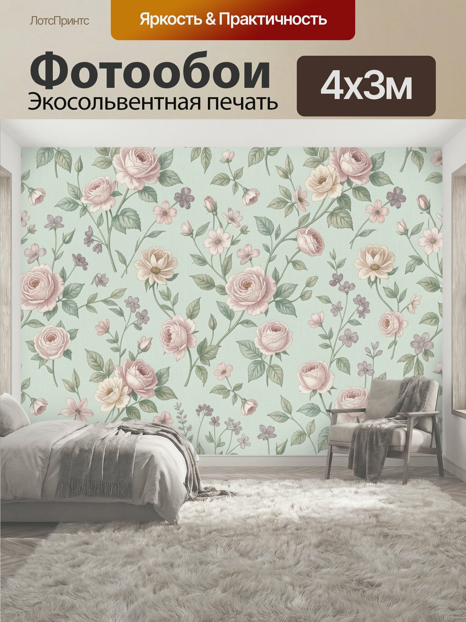 Фотообои "Нежные розы и полевые цветы. Винтажный цветочный орнамент с пастельными бутонами, изящными веточками и листвой на светлом фоне." 400x300 см. экосольвентная печать