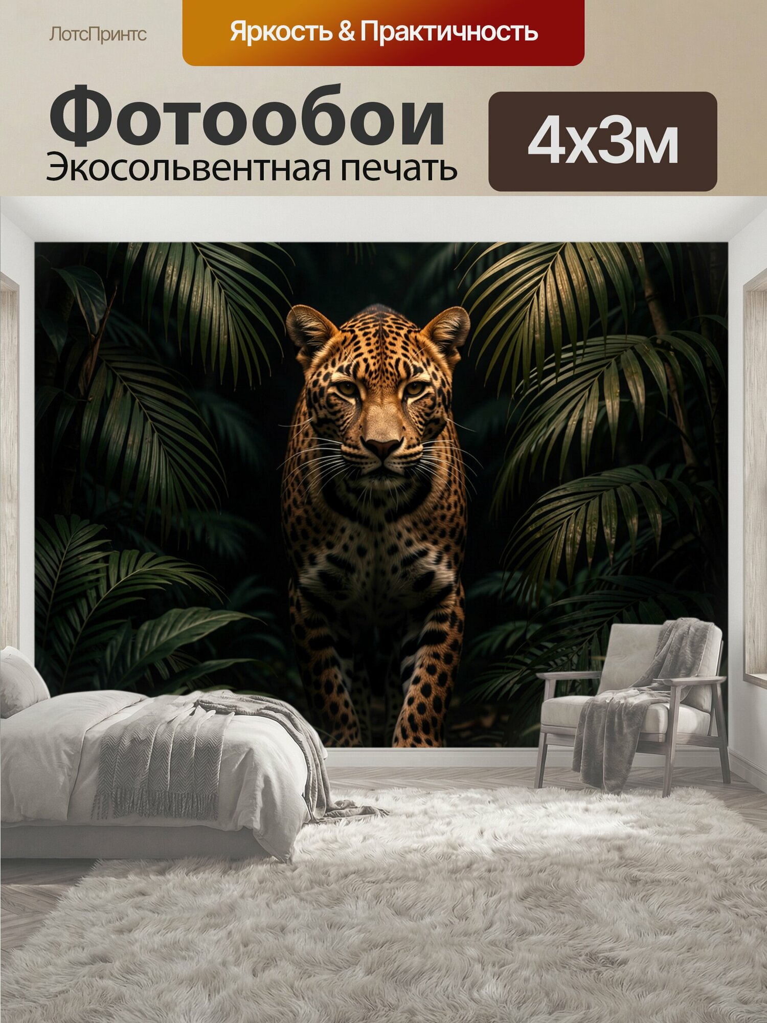 Фотообои "Леопард в тропических джунглях. Хищная кошка с пятнистой шерстью среди густой пальмовой листвы, темный тропический фон, драматичный." 400x300 см. экосольвентная печать