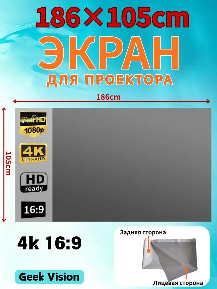 Экран для проектора, серый