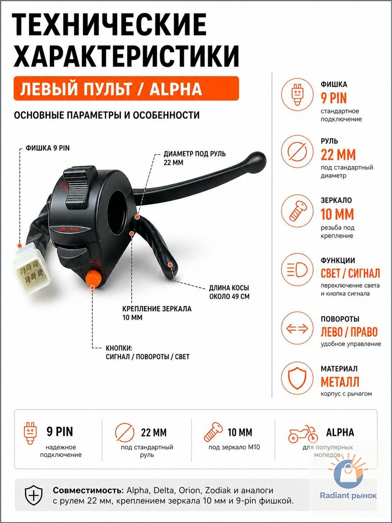 Пульт руля левый Альфа — фото 1