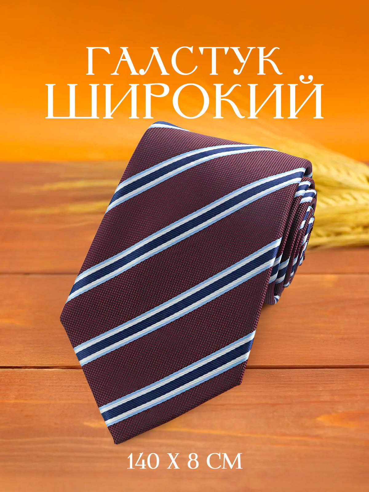 Галстук