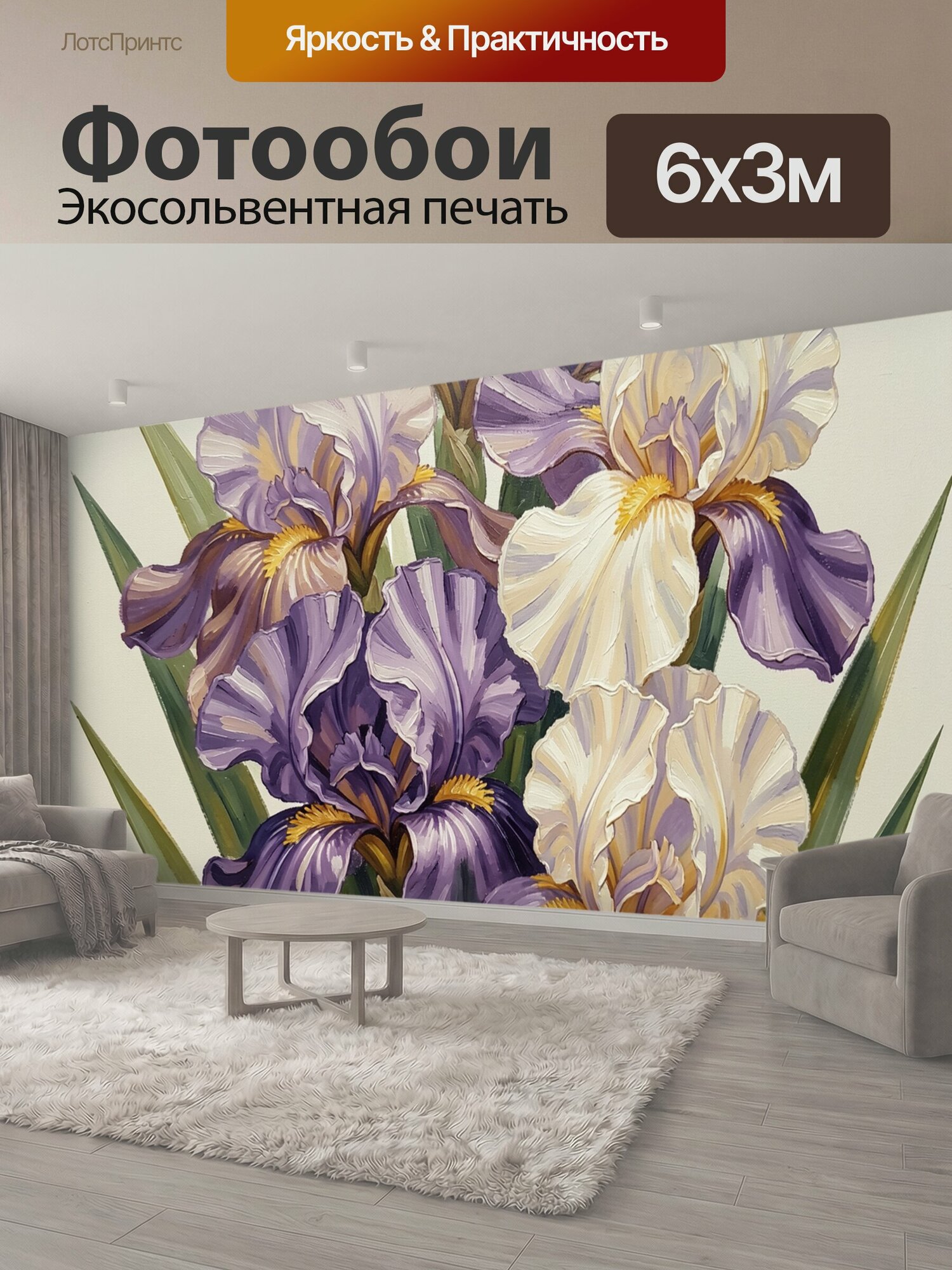 Фотообои "Букет ирисов в лиловых тонах. Нежная флористическая композиция с крупными лепестками в сиренево-белой гамме, зелёными листьями и." 600x300 см. экосольвентная печать
