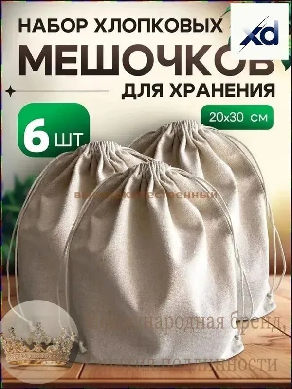 Экомешочки 6 шт белый