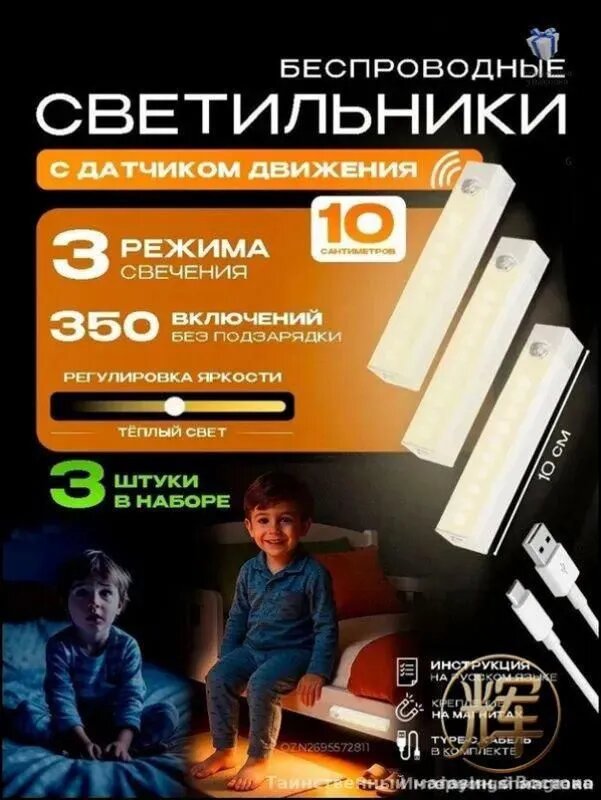 Светильник ночной бестселлер