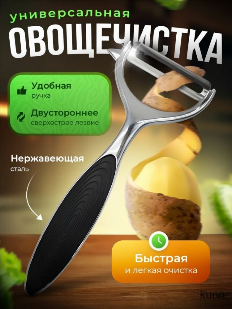 Овощечистка для овощей ручная, картофелечистка