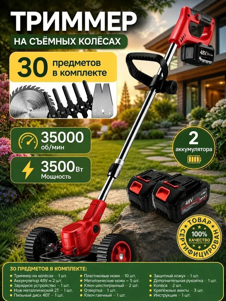 Триммер аккумуляторный садовый с колесами 30 предметов
