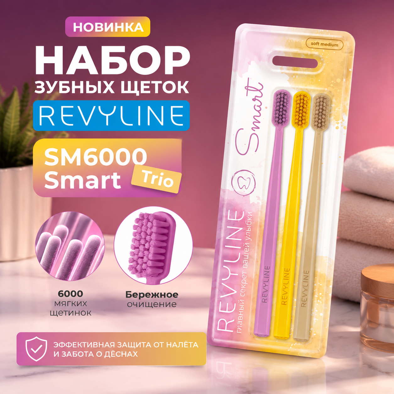 Зубная щетка мягкая для чувствительных десен revyline sm6000