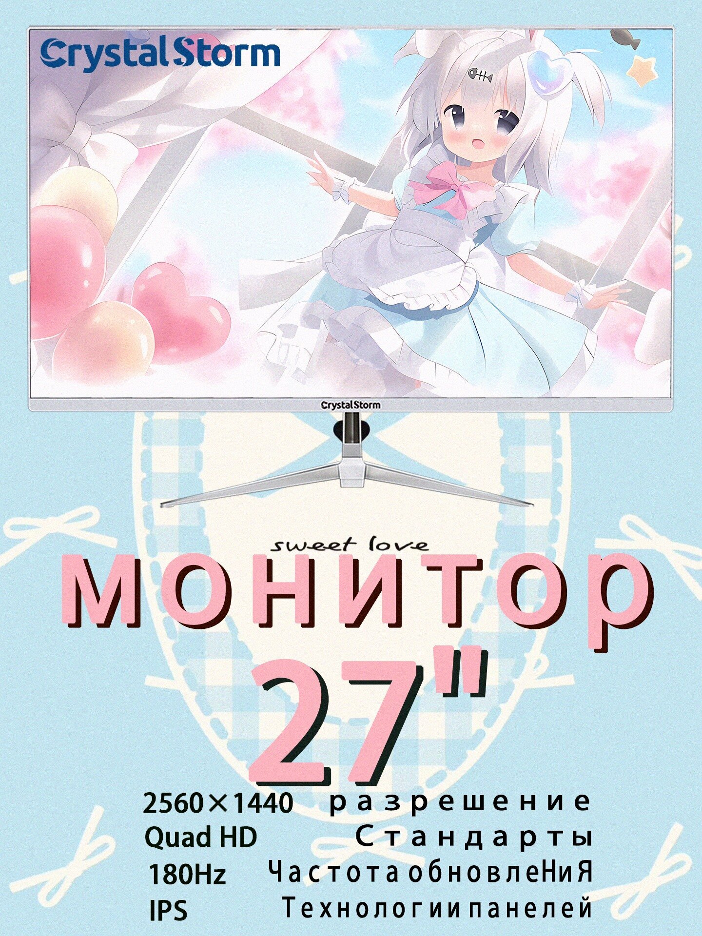 CrystalStorm 27" Монитор 2560x1440 180 Гц, IPS, белый игровой, для компьютера