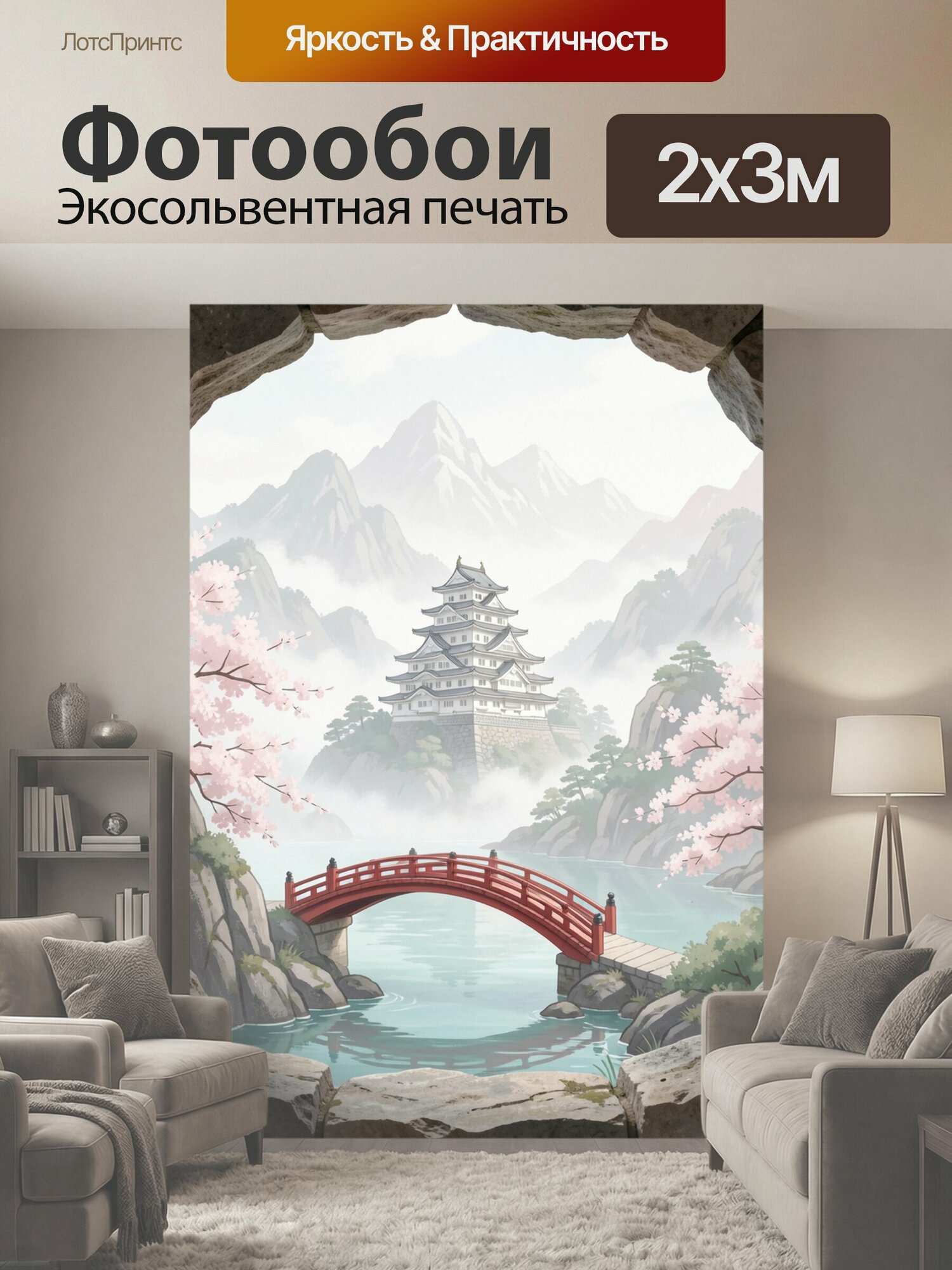 Фотообои "Японский замок среди гор и сакуры. Утончённый восточный пейзаж с белоснежной крепостью на скале, алым мостом через спокойную воду." 200x300 см. экосольвентная печать