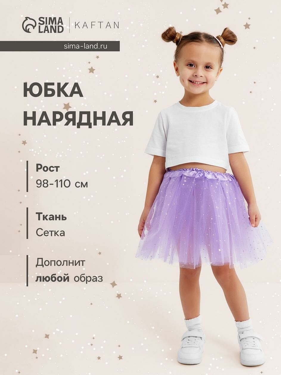 Юбка Kaftan