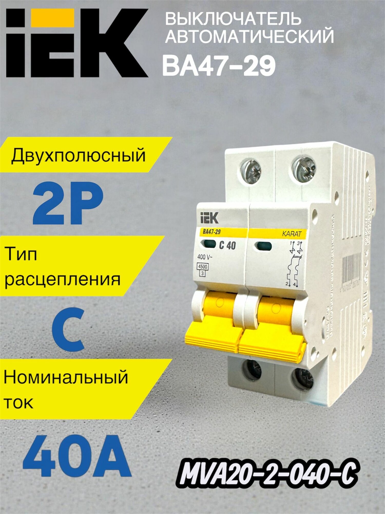 Выключатель автоматический IEK ВА47-29 2P 40A MVA20-2-040-C