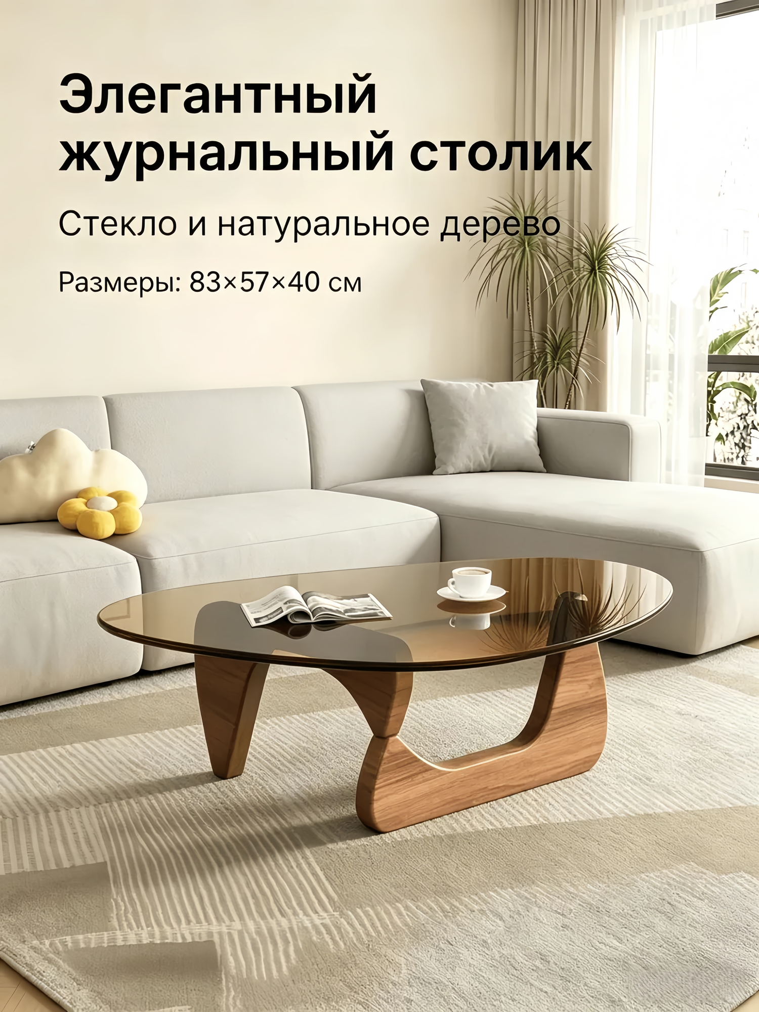 Журнальный стол, 85х57х40 см