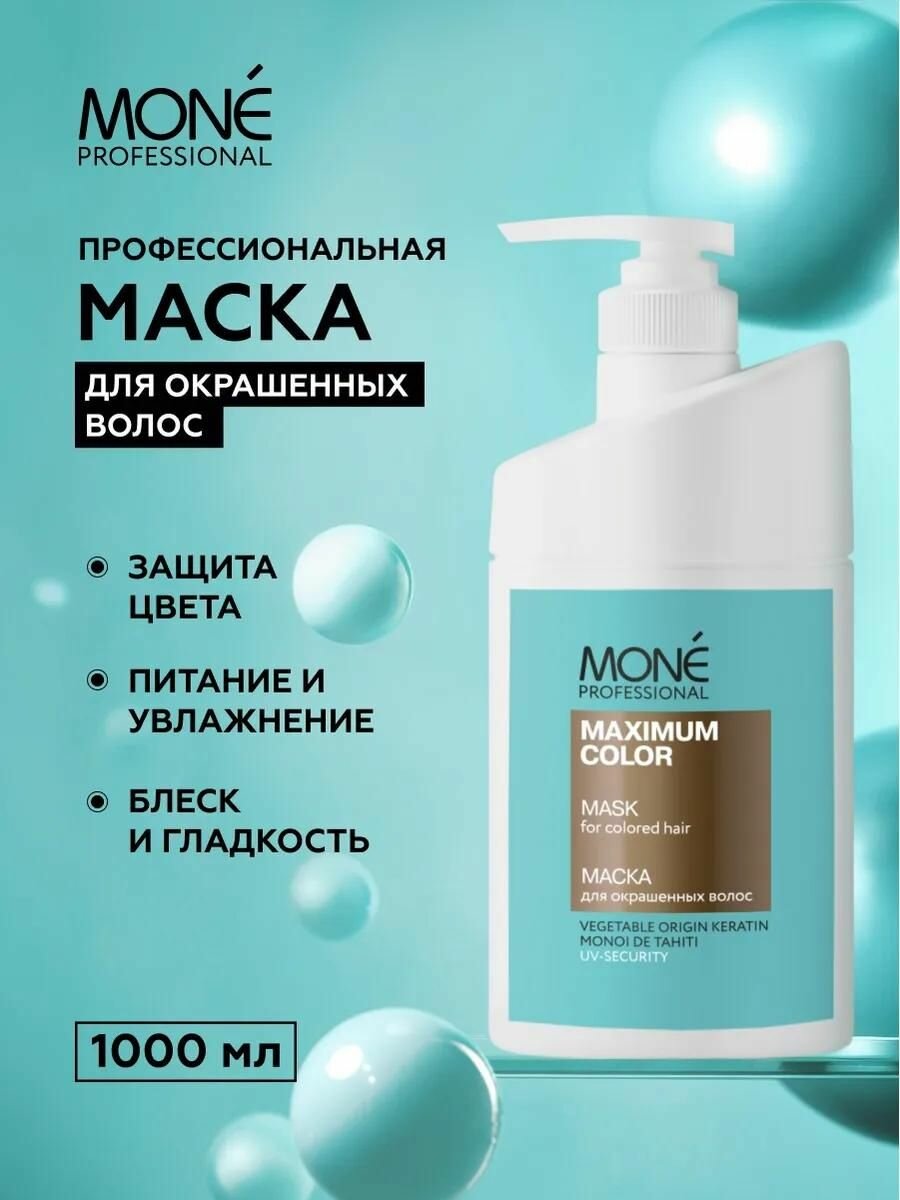 Профессиональная маска для окрашенных волос MONE PROFESSIONAL, 1000 мл