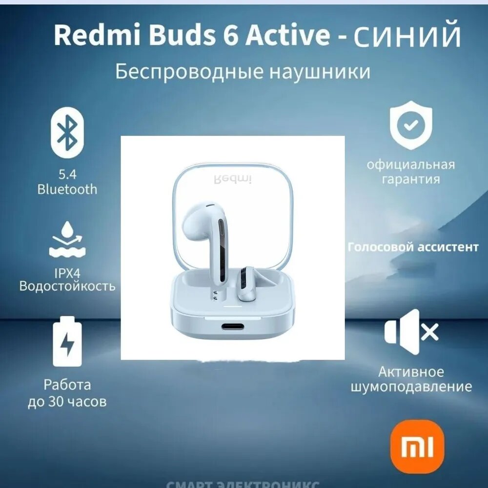 Xiaomi Наушники беспроводные с микрофоном Redmi Buds 6 Active, Bluetooth, USB Type-C, бирюзовый