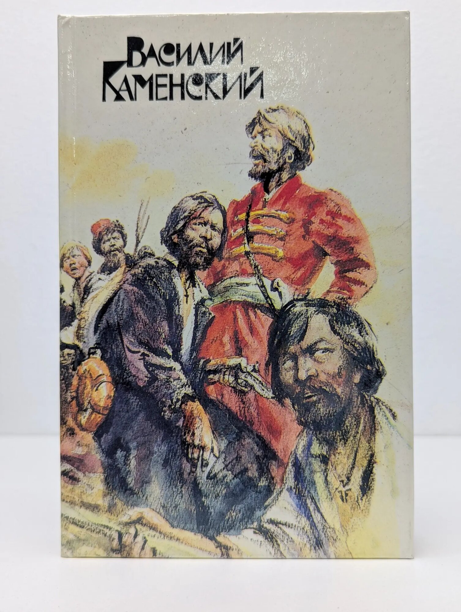 Степан Разин. Пушкин и Дантес Каменский Василий Васильевич 1991