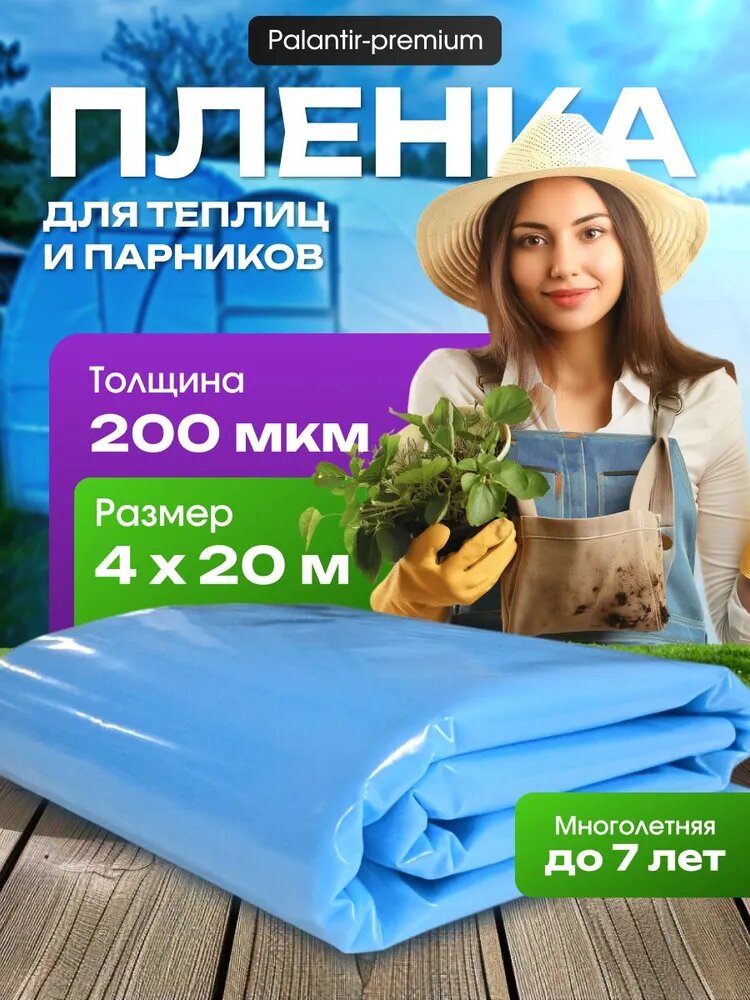 Пленка для теплиц Полиэтилен, 4x20 м, 200 мкм, 1 шт