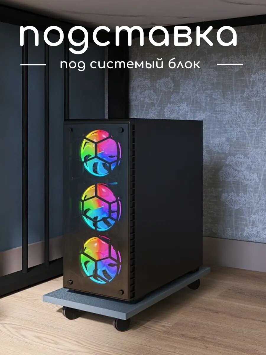 Подставка на колесах "Графит", для оргтехники, ЛДСП, белая, 50 x 25 см