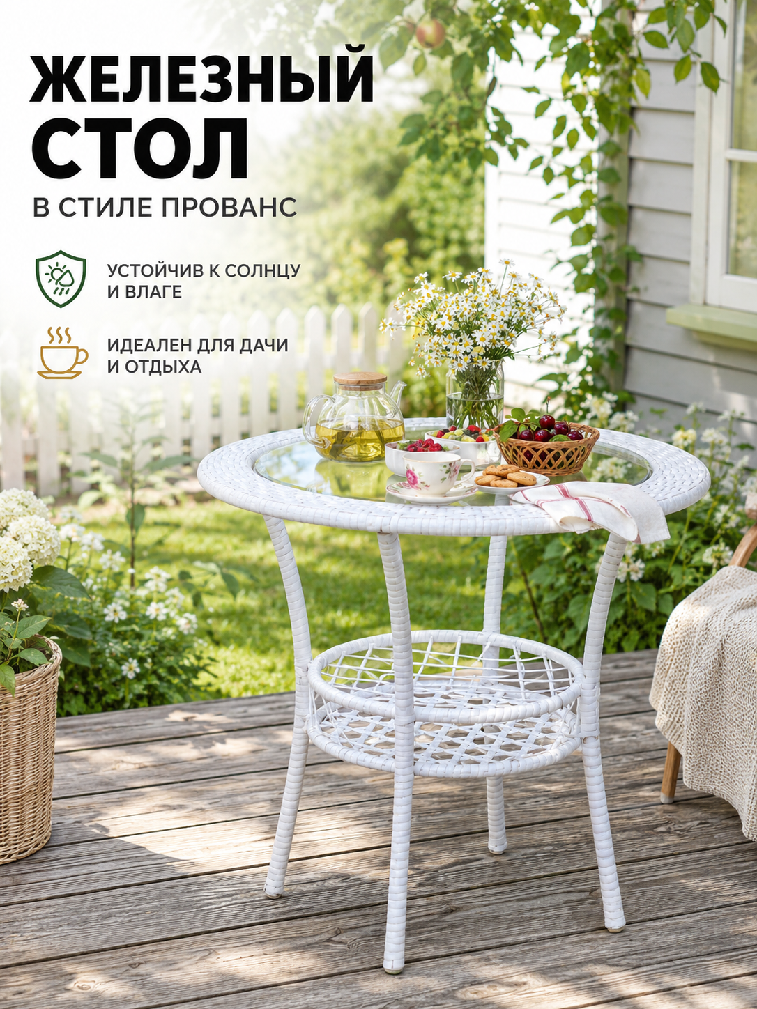 Круглый столик из ротанга 60×60×60 см, белый, металлический каркас, для сада и гостиной