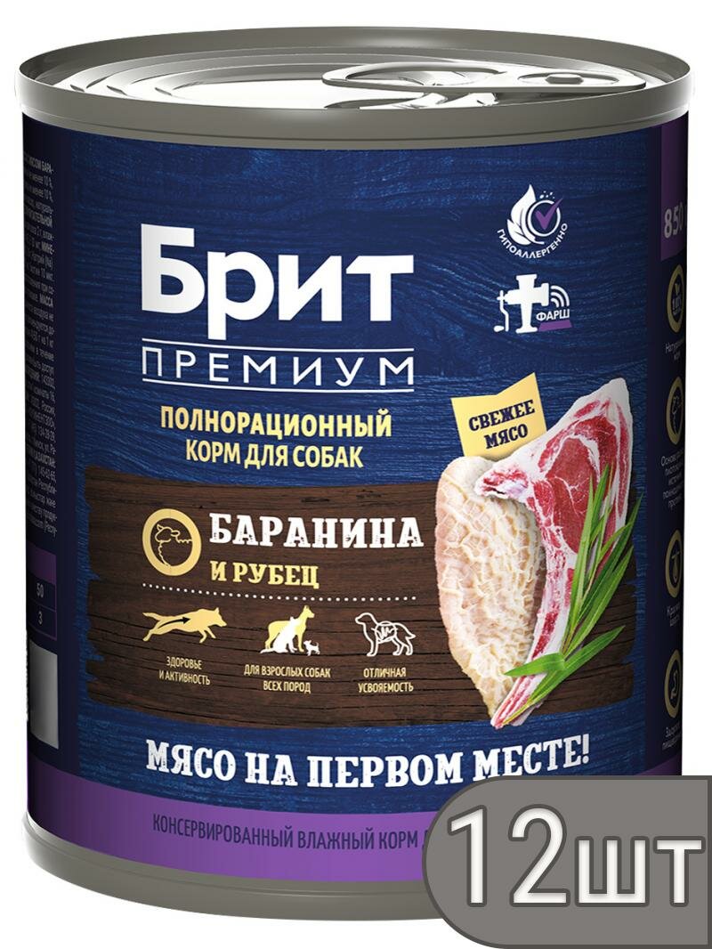 Brit Набор 12 шт Консервы Premium by Nature с бараниной и рубцом для взрослых собак всех пород, 0.85кг