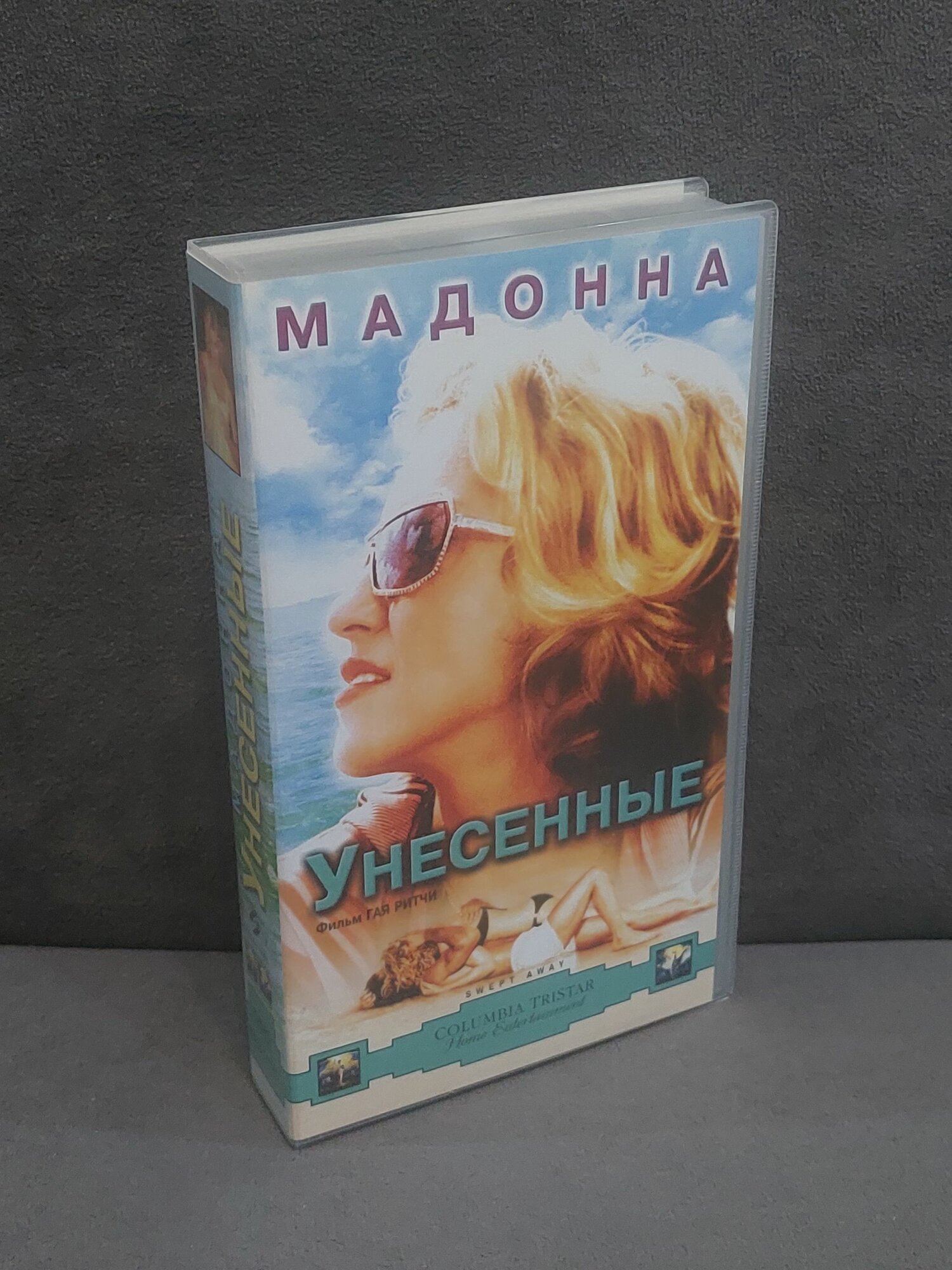 VHS-кассета Унесённые