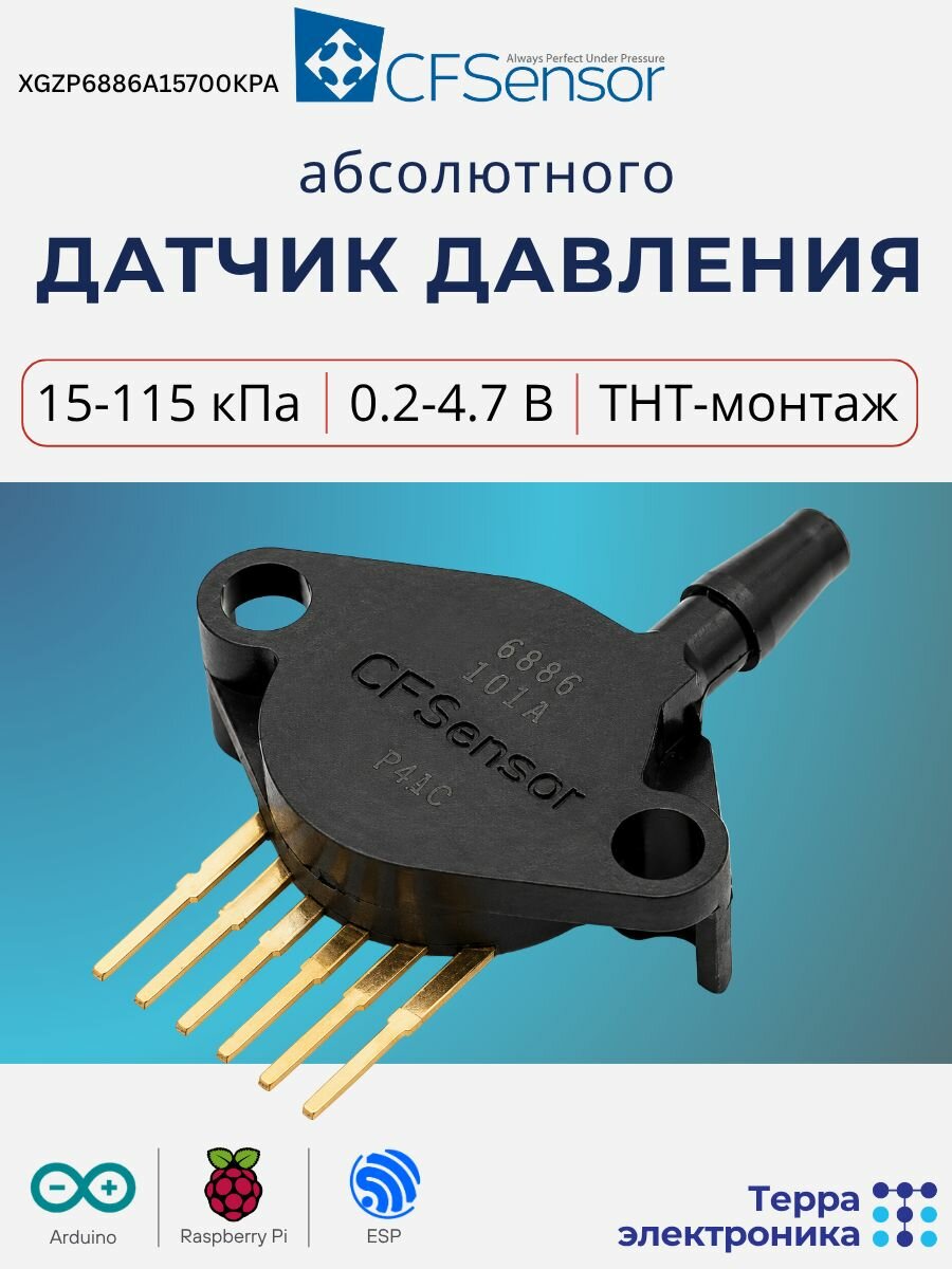 Датчик давления абсолютного, 15-115 кПа, 0.2-4.7 В, ТНТ-монтаж, низкое энергопотребление (XGZP6886A15700KPA CFSensor)