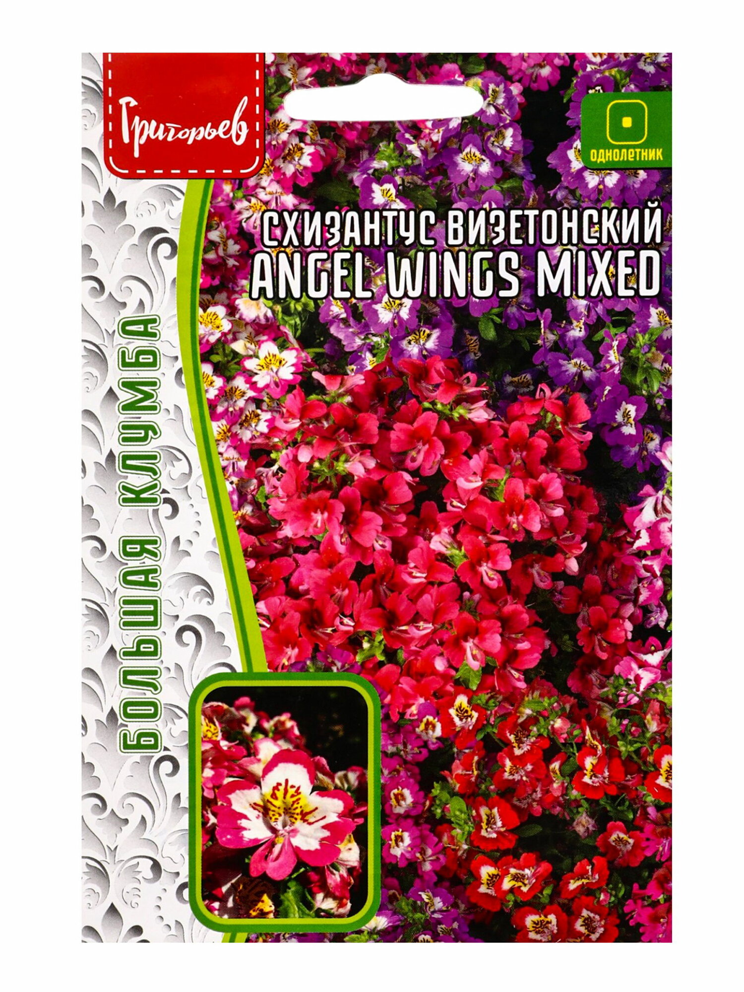 Семена цветов Схизантус визетонский Angel Wings Mixed 0.05 г 12.29 г, 2 шт.