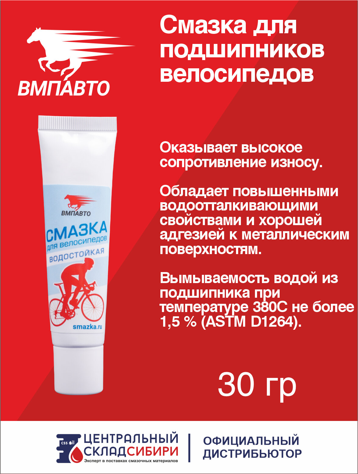 Смазка велосипедная, 30 г, арт. 8404